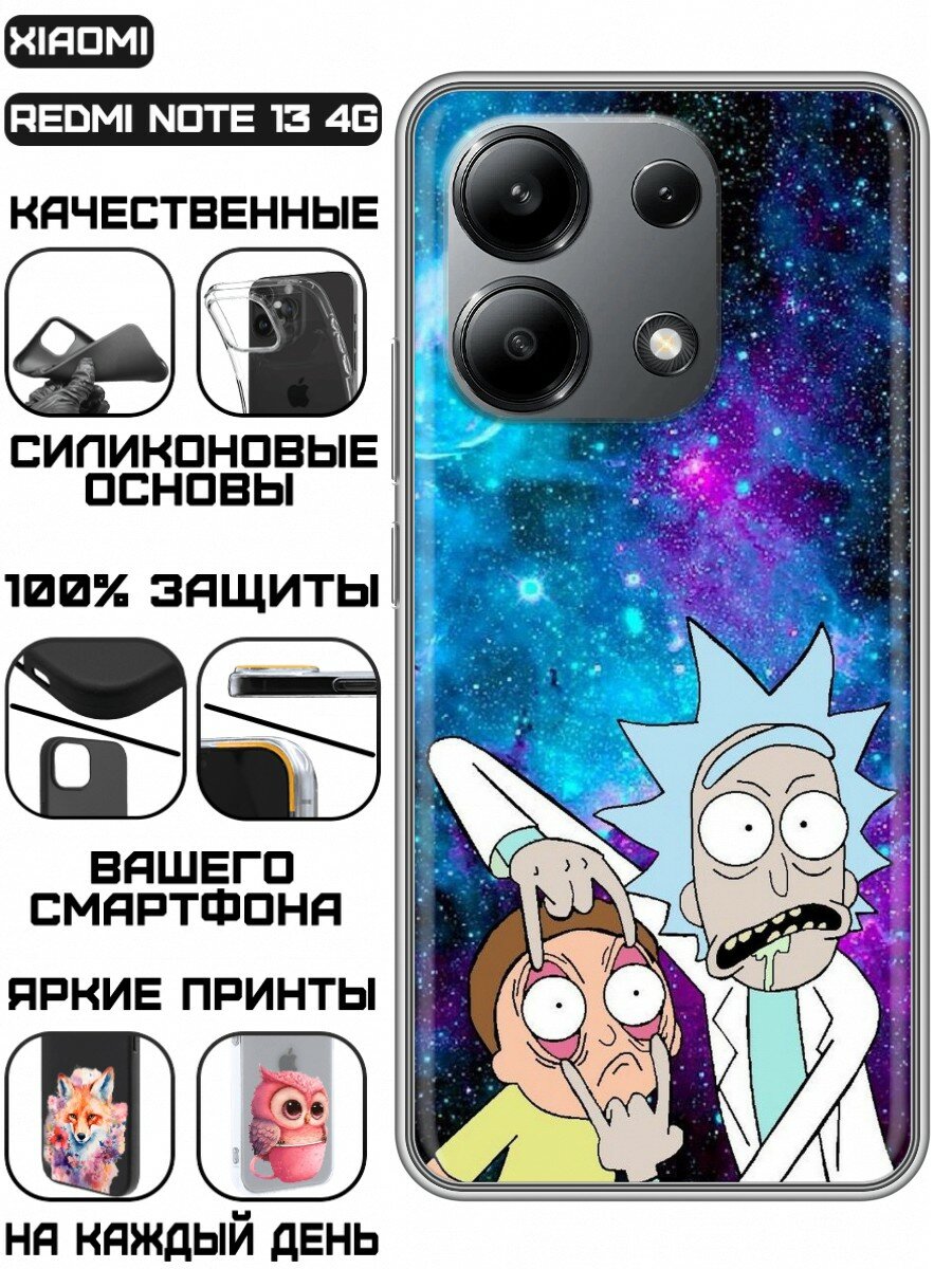Чехол для Xiaomi Redmi Note 13 4G с принтом для детей с Риком и Морти (Сяоми Редми Ноут 13 4Ж)