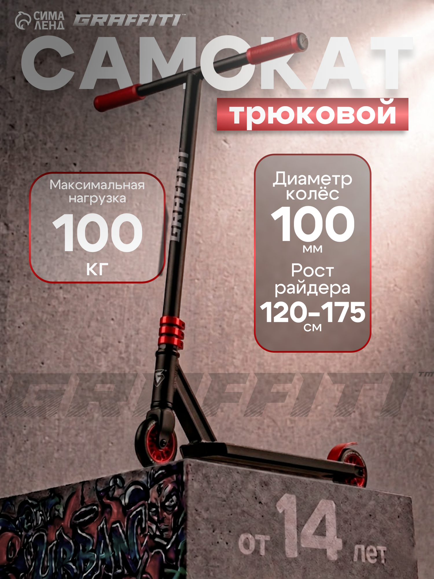 Самокат трюковой GRAFFITI Clever 24, колёса PU 100 мм, резьбовая компрессия, ABEC 9 Chrom, красный