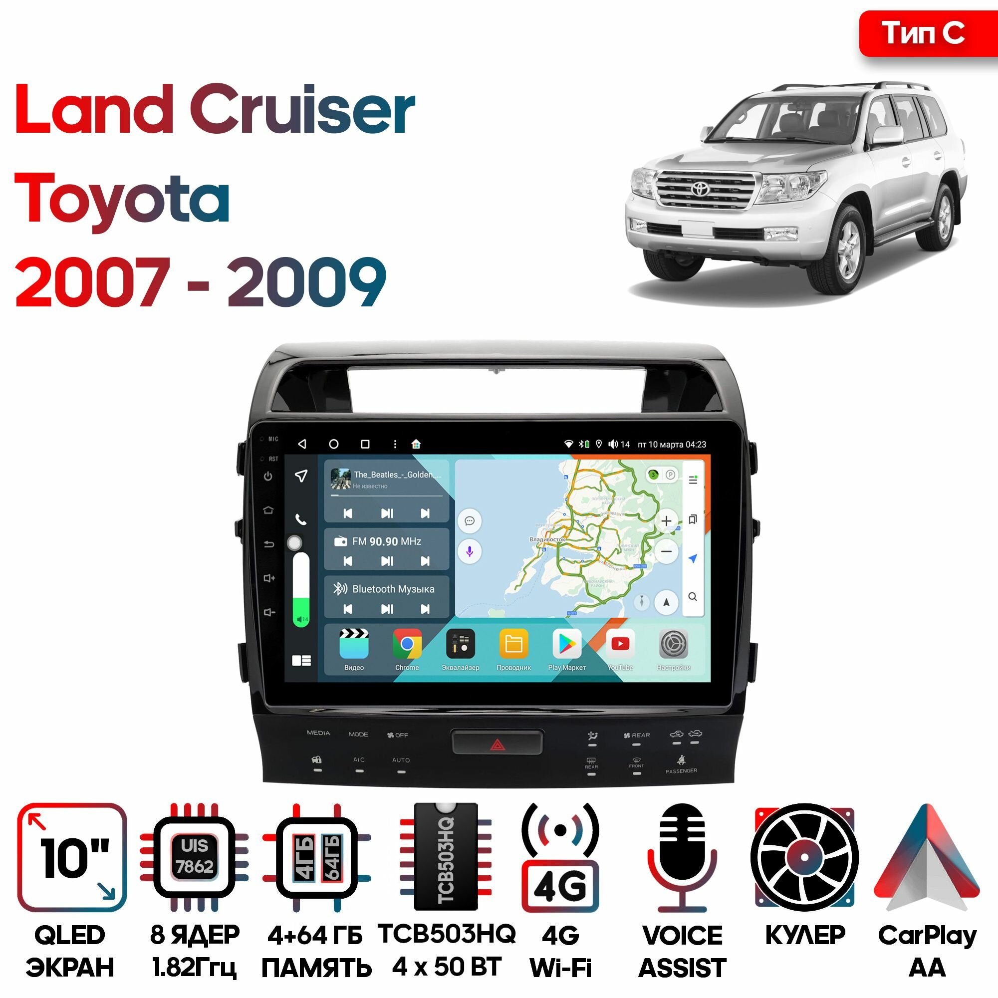 Магнитола Toyota Land Cruiser 2013 - 2015 Тип B 10 дюймов, 4/64GB, 8 ядер, DSP, 4G, Android 10 / Wide Media
