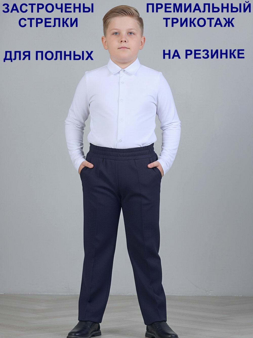 Брюки школьные