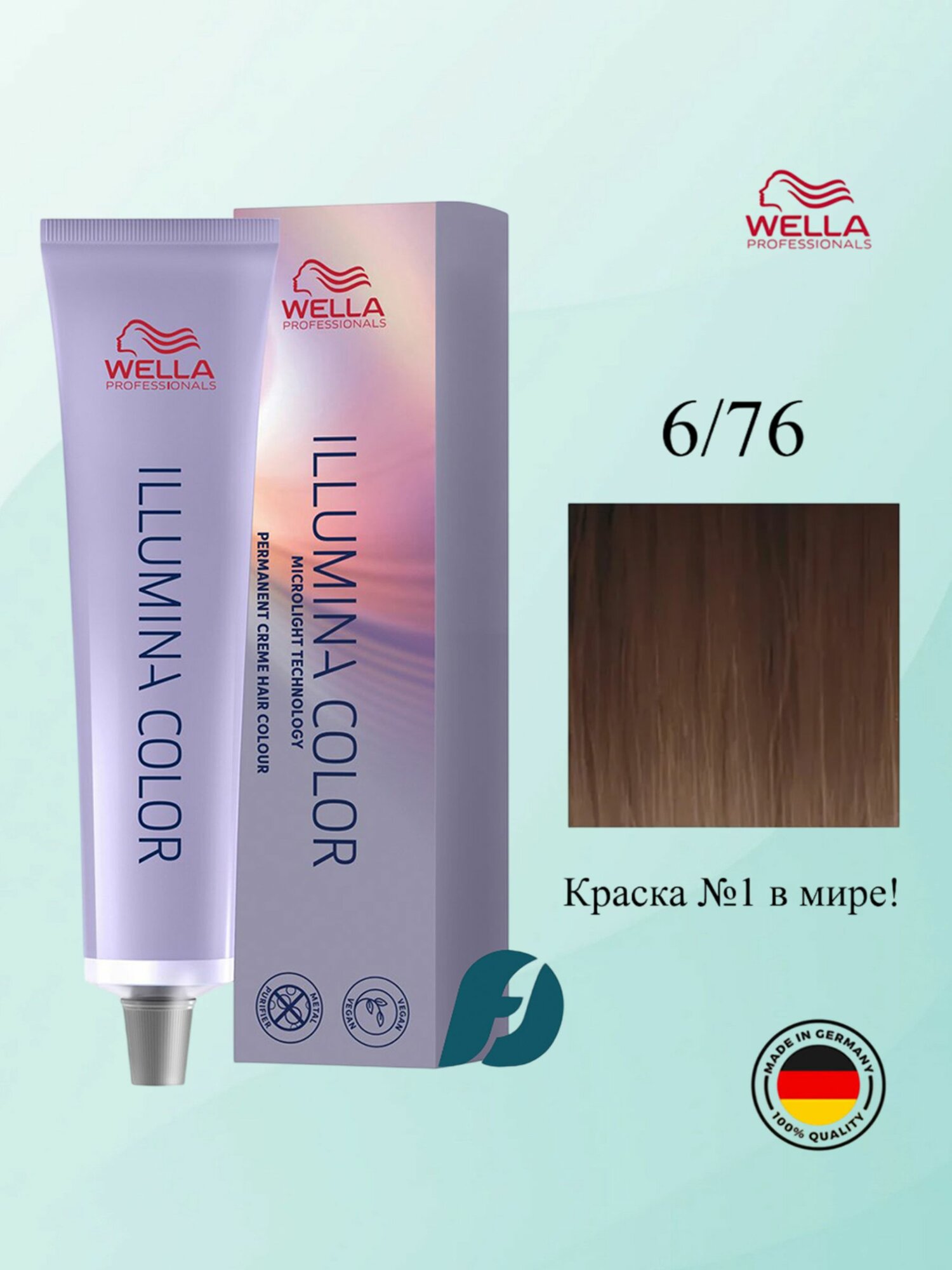 Wella Professionals Illumina Color 6/76 Крем-краска для волос - Темный блонд коричнево-фиолетовый, 60мл