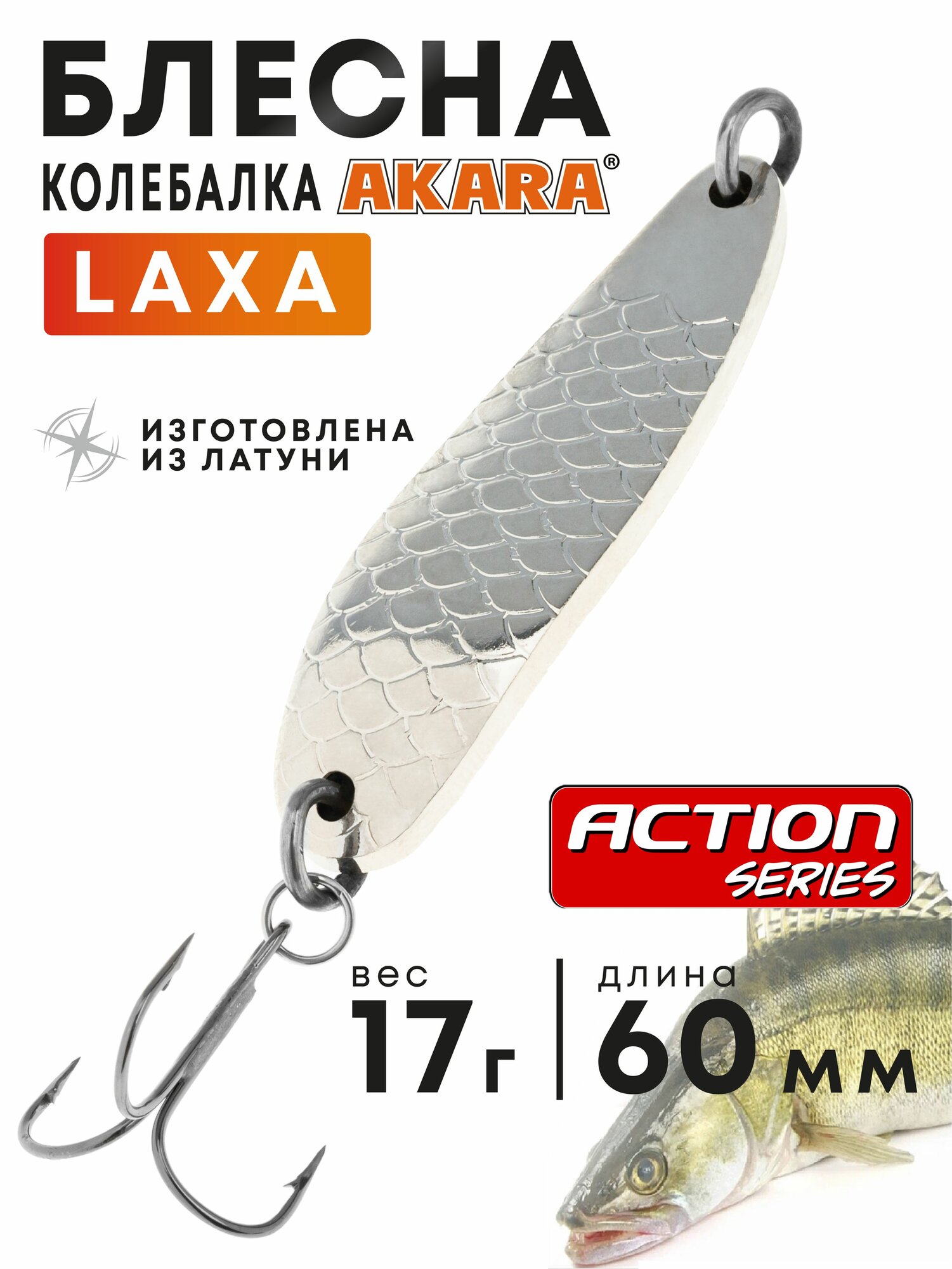 Блесна колебалка Akara Action Series Laxa 17гр. Sil/Go