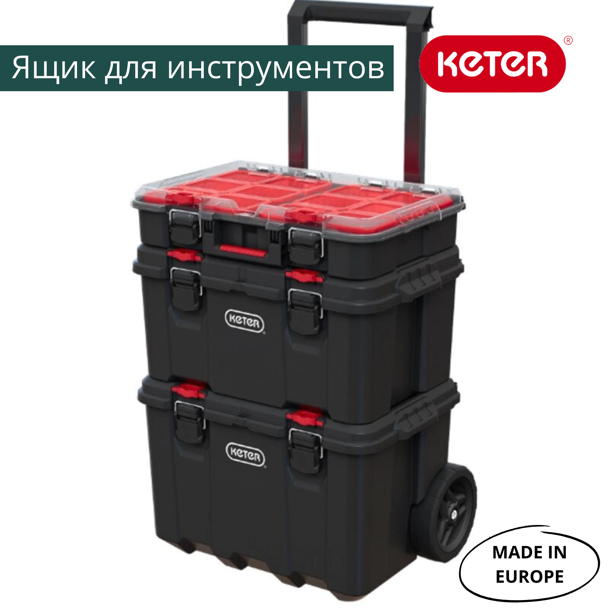 Ящик Keter Stack'N'Roll 17210774, металлический замок, пластик