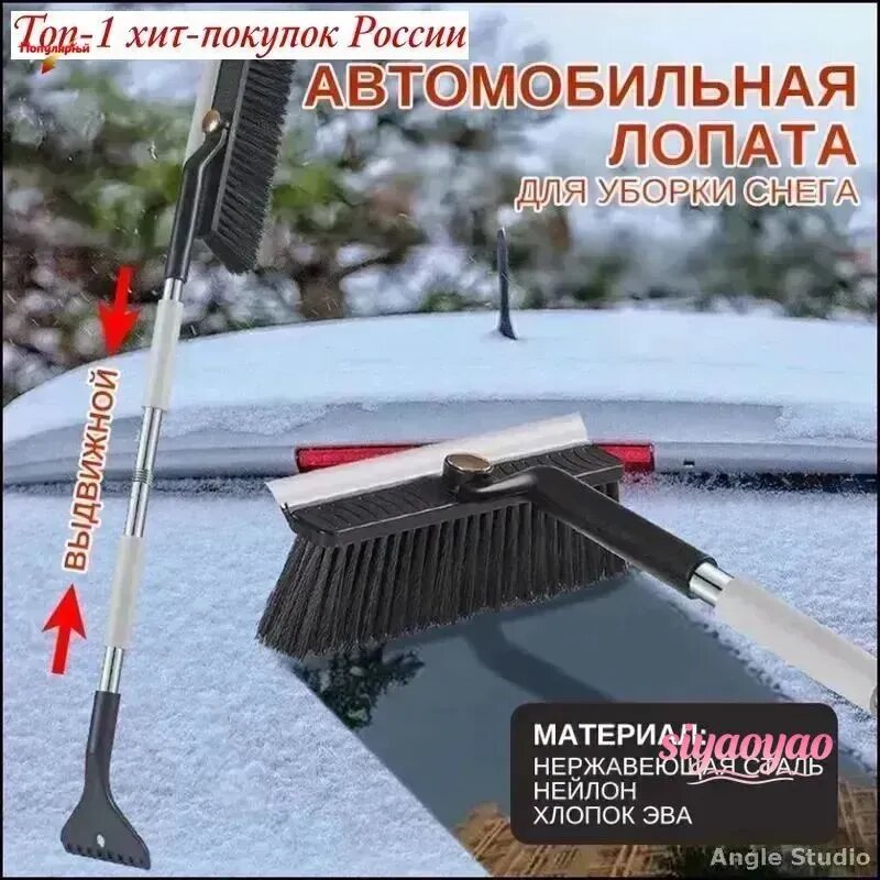 Щетка автомобильная, длина: 87 см
