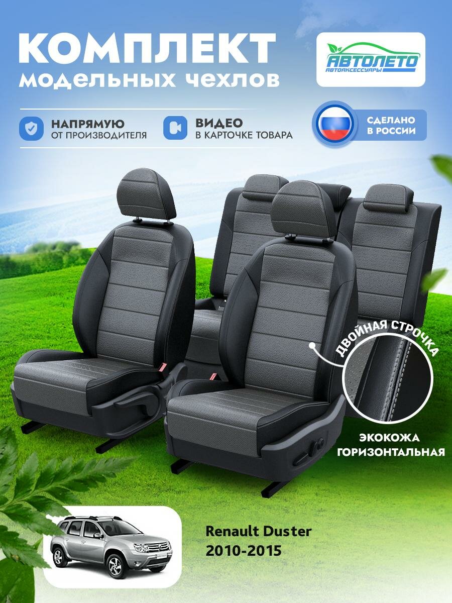 Чехлы на Рено Дастер