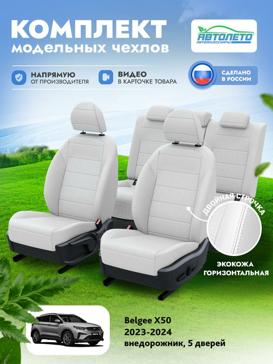 Чехлы на Джили Кулрей