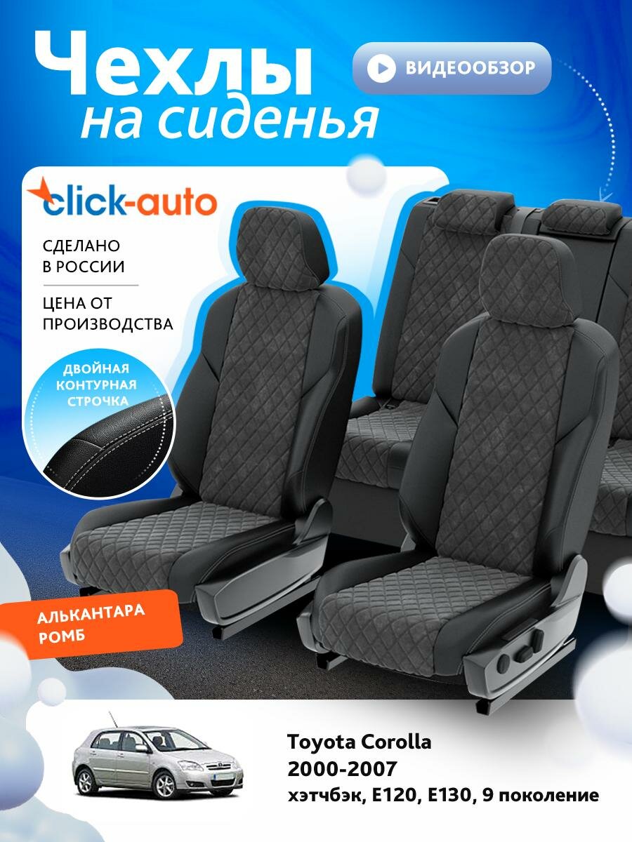 Чехлы на Тойота Королла Е120, Е130 9