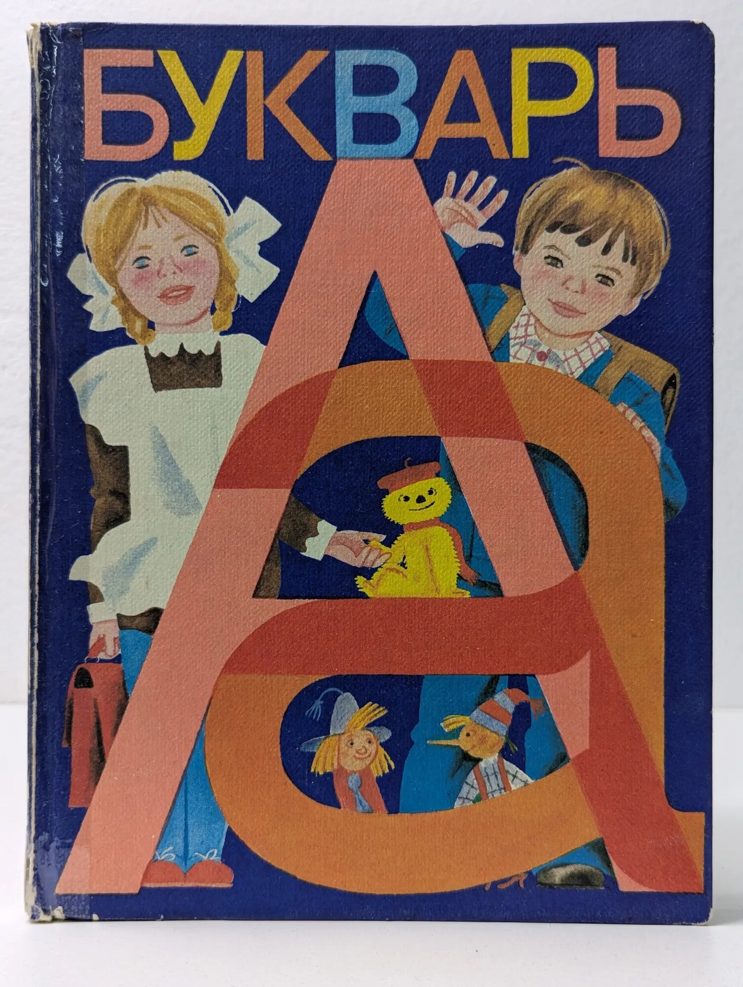 Букварь Горецкий Всеслав Гаврилович (сост.) 1982