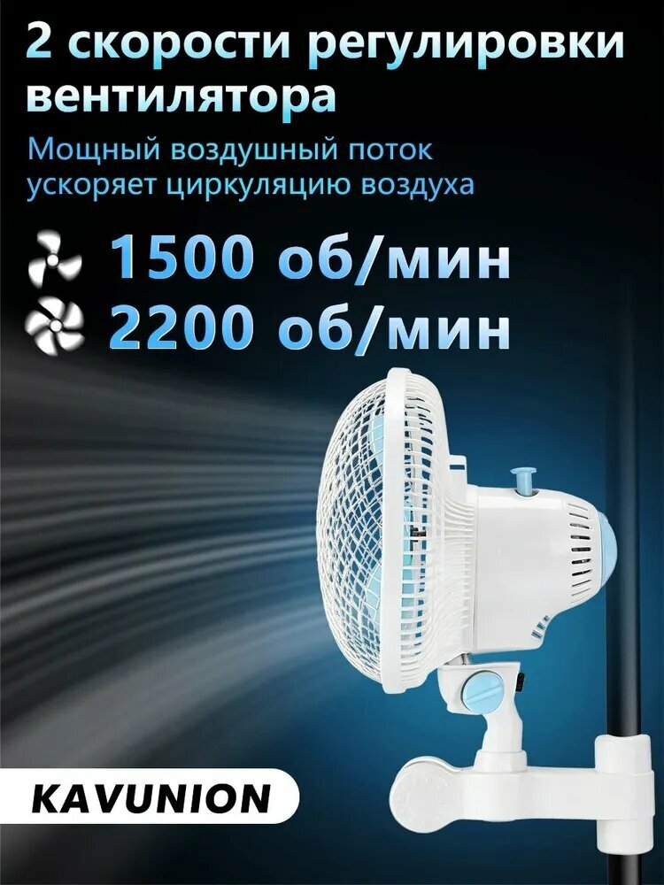 KAVUNION Настольный вентилятор Вентилятор вращающийся с прищепкой "Clip-on fan" 25 Вт, разноцветный