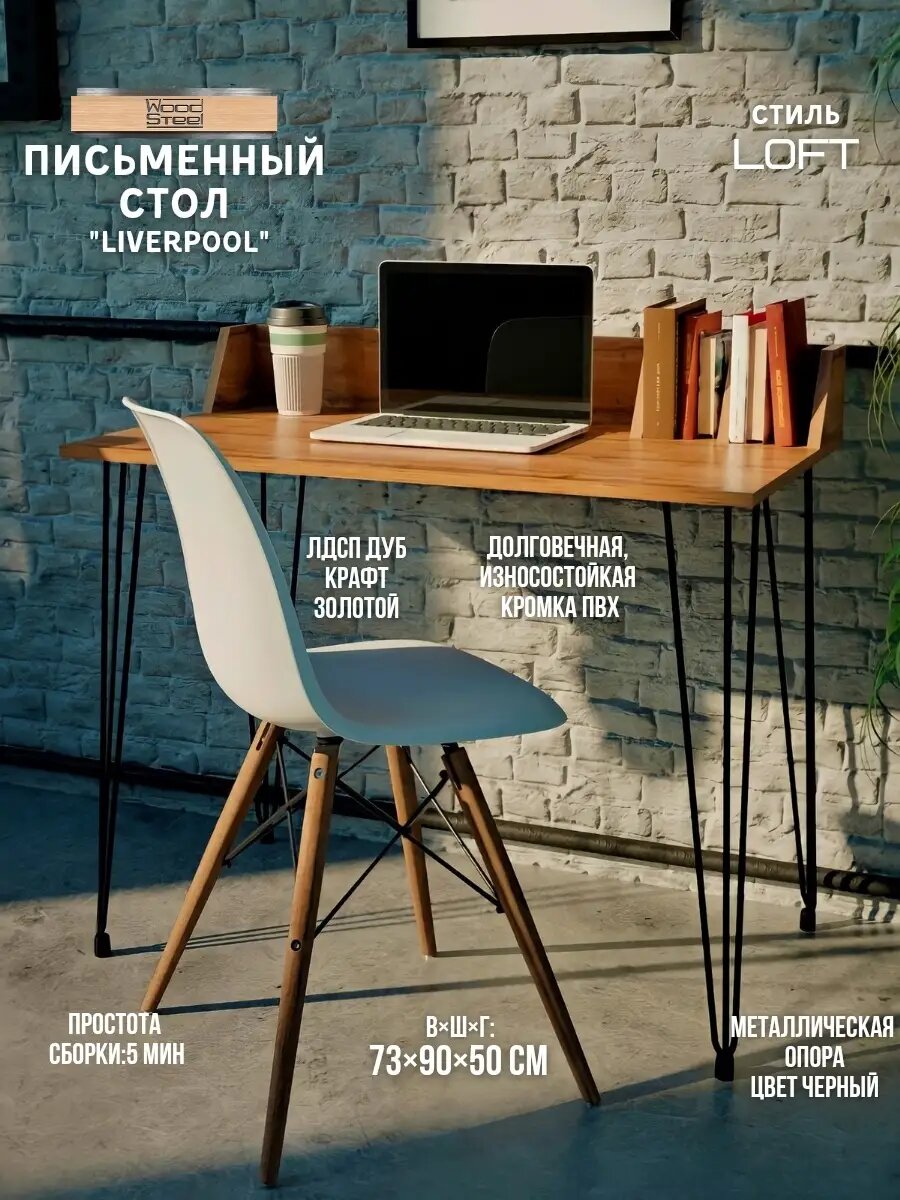 Стол письменный компьютерный Лофт для школьников 73х90х50 см