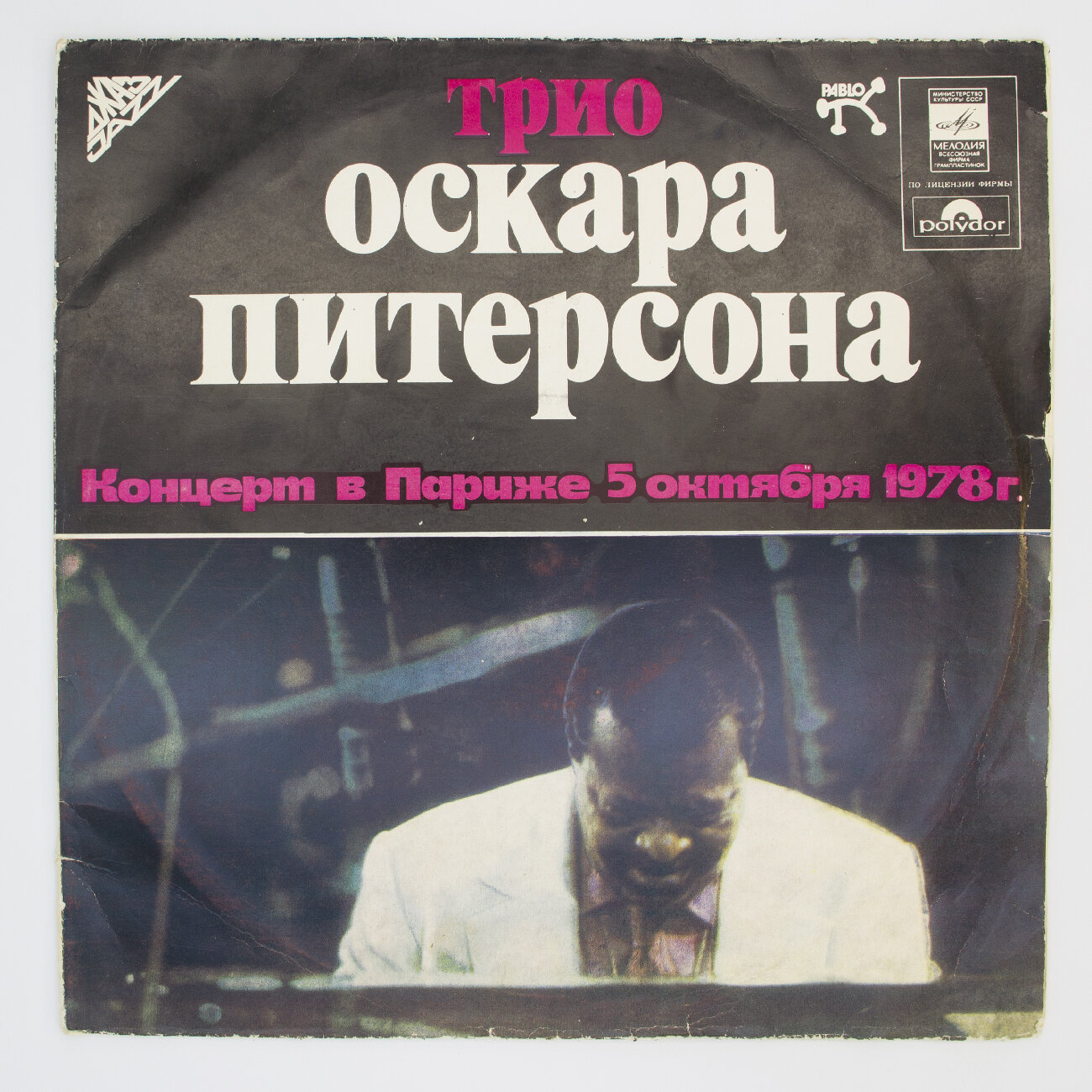 Виниловая пластинка Оскар Питерсон - Концерт Париже 5 Октября 1978 г. (-Набор из 2