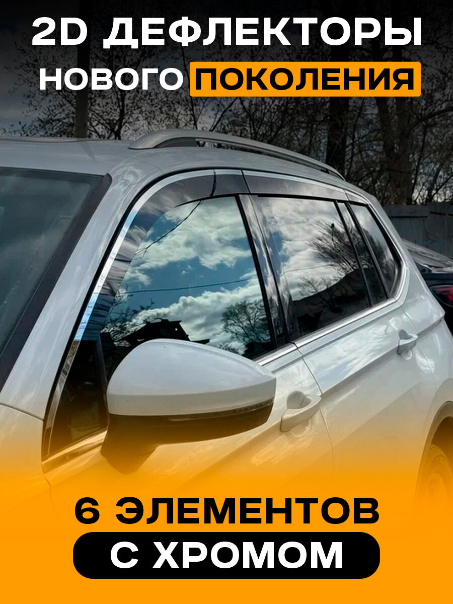 Дефлекторы на Volkswagen Tiguan L (China) (Фольксваген Тигуан Л), 2017-2026, 2D ветровики автомобиля, с хром молдингом