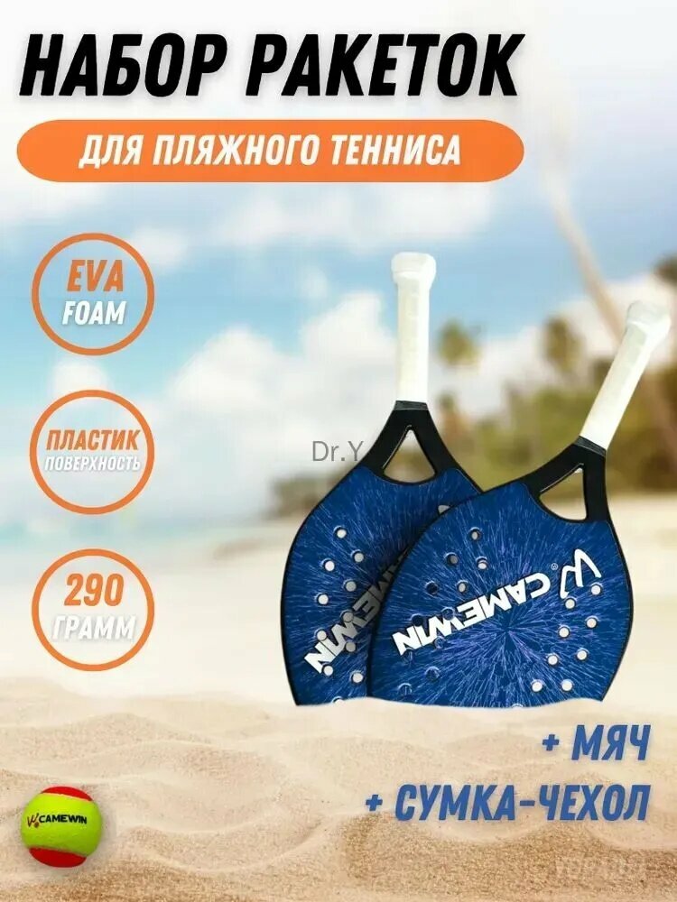 Ракетка для пляжного тенниса