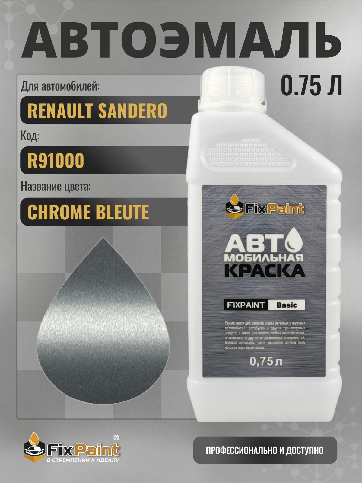 Краска для RENAULT SANDERO, код R91000, CHROME BLEUTE, автомобильная эмаль базовая под лак FixPaint Basic в канистре, 0,75 л