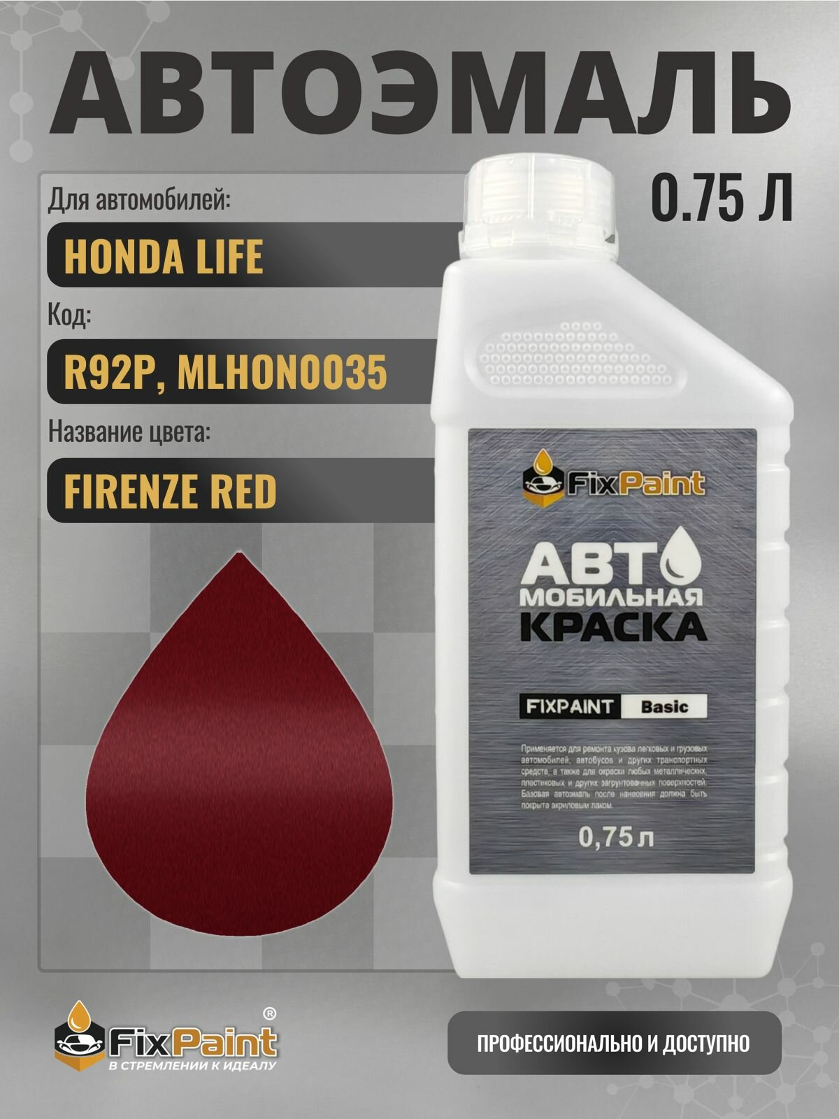 Краска для HONDA LIFE, код R92P, MLHON0035, FIRENZE RED, автомобильная эмаль базовая под лак FixPaint Basic в канистре, 0,75 л