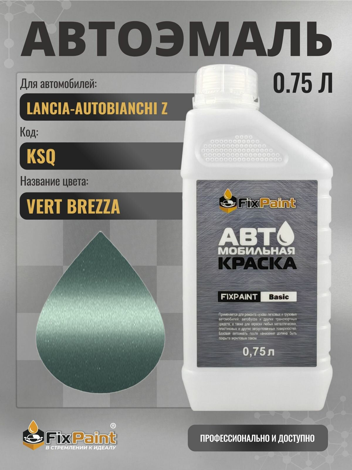 Краска для LANCIA-AUTOBIANCHI Z, код KSQ, VERT BREZZA, автомобильная эмаль базовая под лак FixPaint Basic в канистре, 0,75 л
