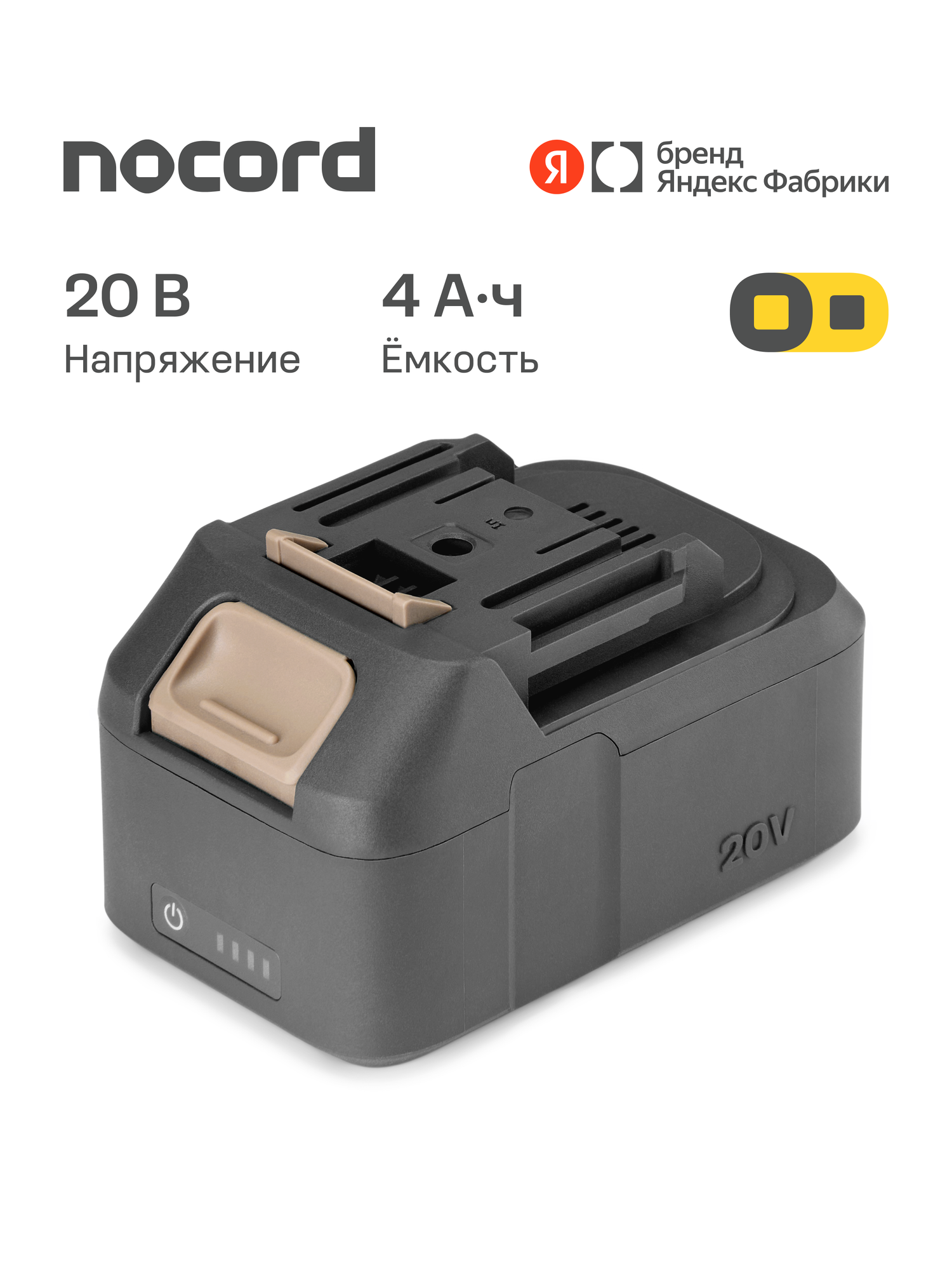 Аккумулятор Nocord NB-20.4.0.1, Li-Ion, 20 В, 4 А·ч, аккумуляторная платформа, Omnifit