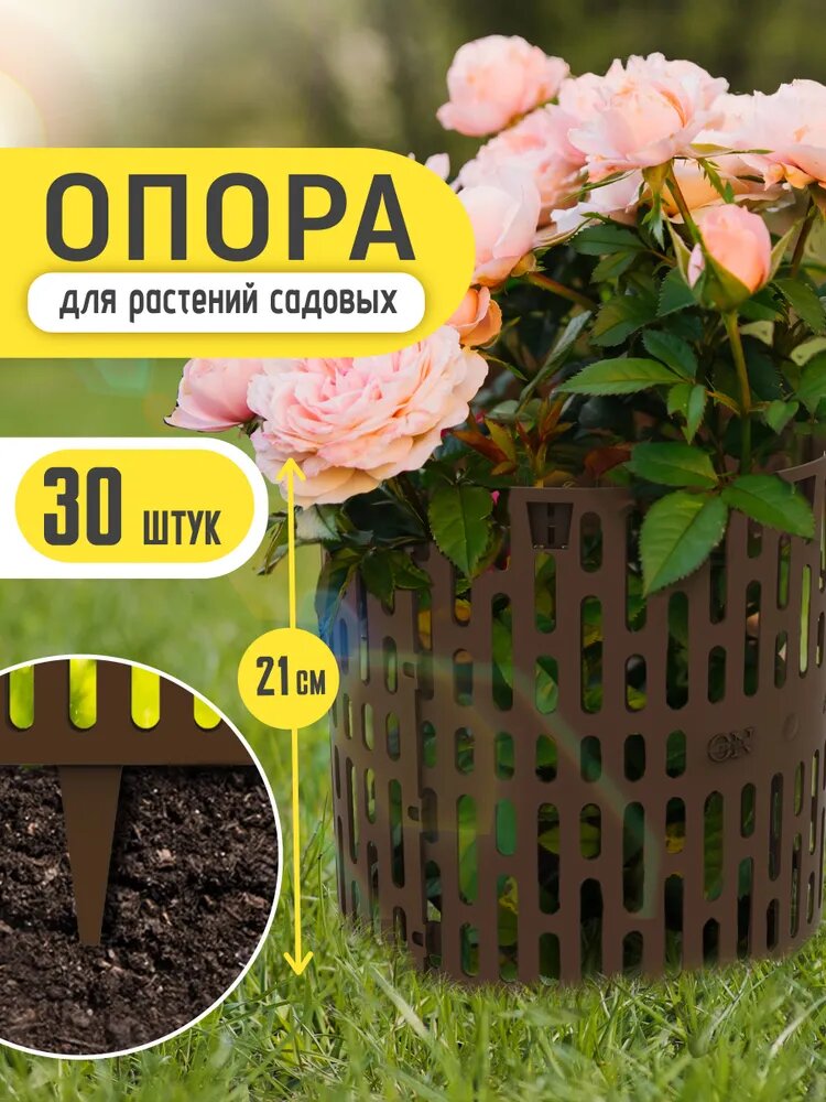 Опора для растений, цветов и кустов, 30 шт, коричневый заборчик для сада декоративный, защита стволов деревьев, бордюрная лента садовая, клумба для дачи