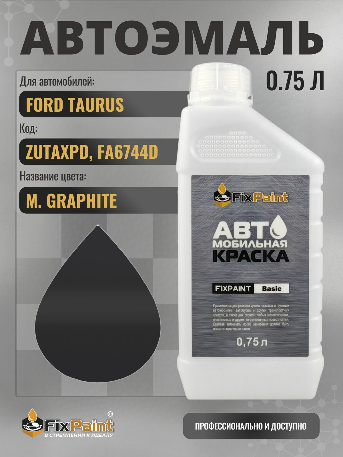 Краска для FORD TAURUS, код ZUTAXPD, FA6744D, M GRAPHITE, автомобильная эмаль базовая под лак FixPaint Basic в канистре, 0,75 л