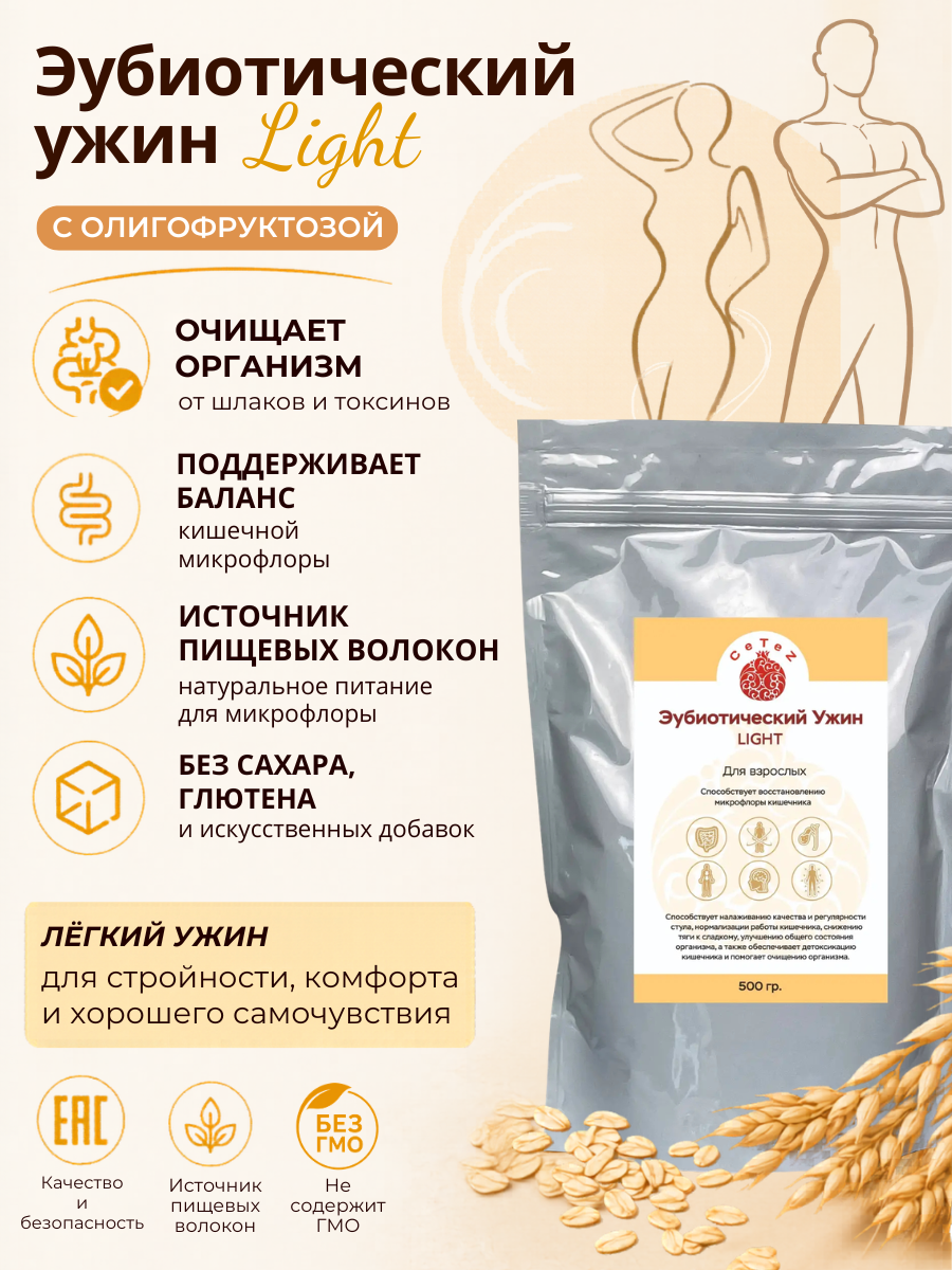 Эубиотический ужин Light (отруби) для восстановления микрофлоры и нормализации работы кишечника, детоксикация.