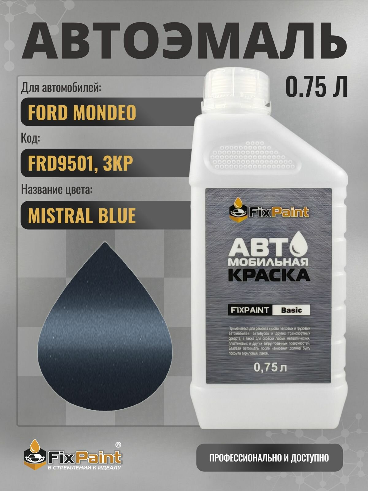 Краска для FORD MONDEO, код FRD9501, 3KP, MISTRAL BLUE, автомобильная эмаль базовая под лак FixPaint Basic в канистре, 0,75 л