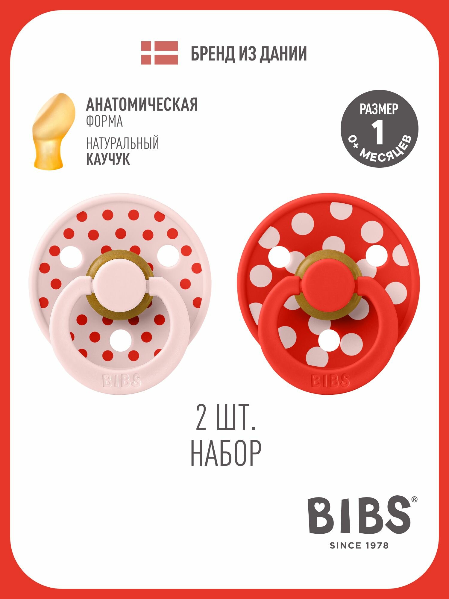 Набор 2 шт. Соска пустышка латексная для новорожденных BIBS Studio Colour Anatomical - Polka - Blossom/Candy Apple, 0+ месяцев