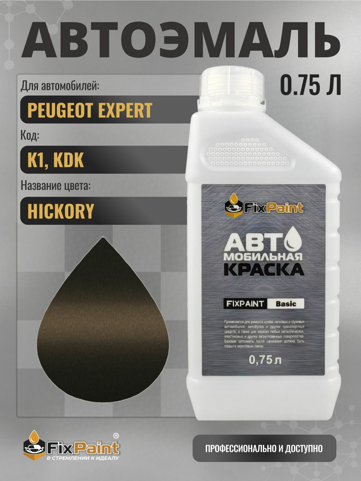 Краска для PEUGEOT EXPERT, код K1, KDK, HICKORY, автомобильная эмаль базовая под лак FixPaint Basic в канистре, 0,75 л