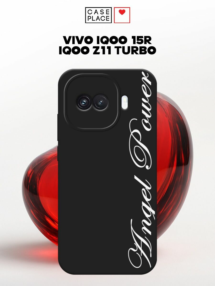 Черный матовый чехол на Vivo IQOO 15R/IQOO Z11 Turbo / Виво IQOO 15R/IQOO Z11 Турбо с принтом Ангельская сила