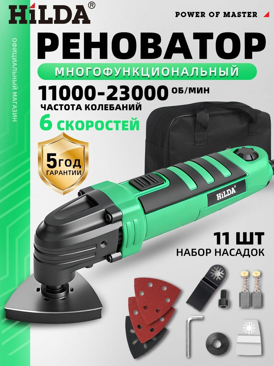 Реноватор многофункциональный 6-ступенчатая регулировка