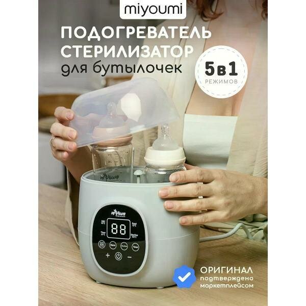 Детские столовые приборы Miyoumi Стерилизатор и подогреватель для бутылочек