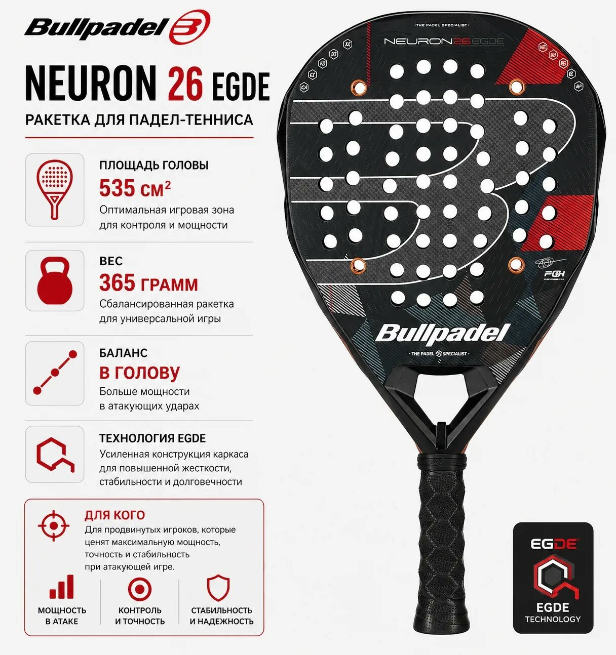 Ракетка для падел Bullpadel Neuron 26 EGDE