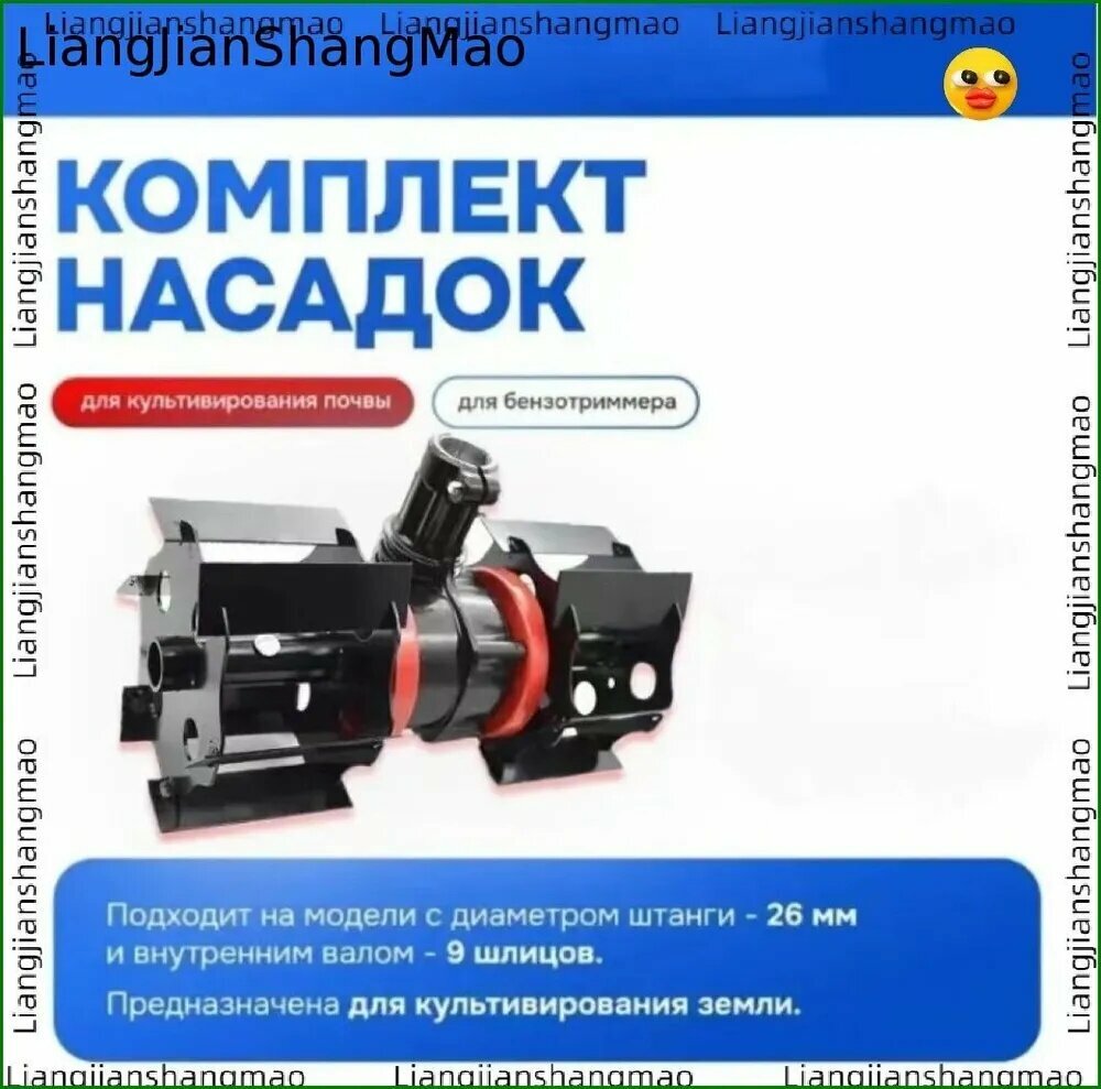 Насадка-культиватор для триммера 26мм (9T) (пропольник, окучник, сабельные фрезы)