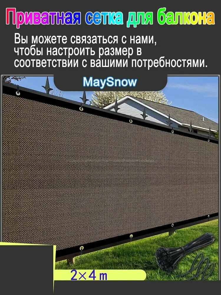 Приватная сетка Для крыльца балкона Коричневый цвет2х4 м