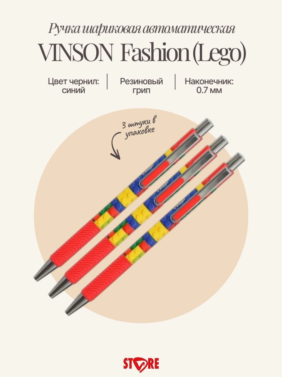Ручка автоматическая шариковая масляная VINSON Fashion (Lego) , чернила-синие 0.7 мм , В комплекте 3 шт.