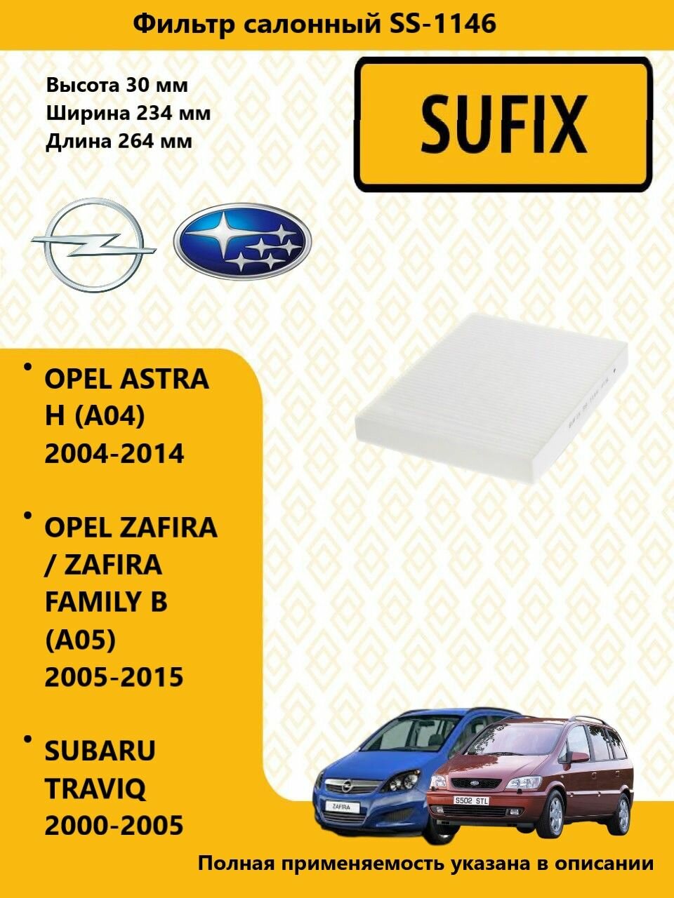 SUFIX Фильтр салонный OPEL ASTRA G CLASSIC / опель астра с классик (T98) 2004-2009 SS1146