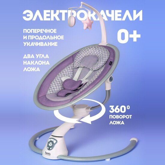Электрокачели Nuovita Mistero MS3, Rombo Beige/Бежевый ромб