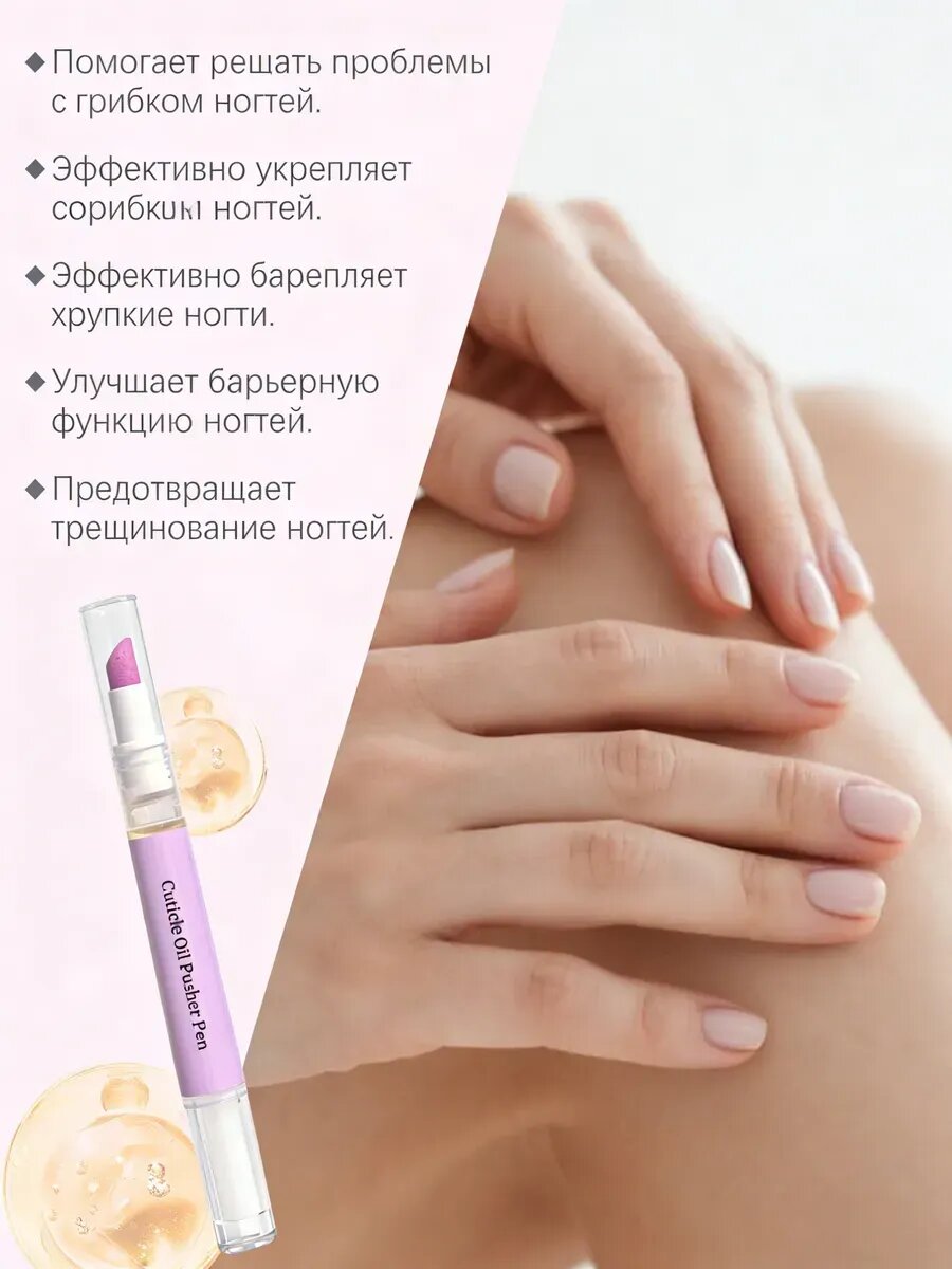Карандаш для кутикулы, Уход за поверхностью ногтя, Увлажняйте и разглаживайте, Переносимый мазок — фото 1