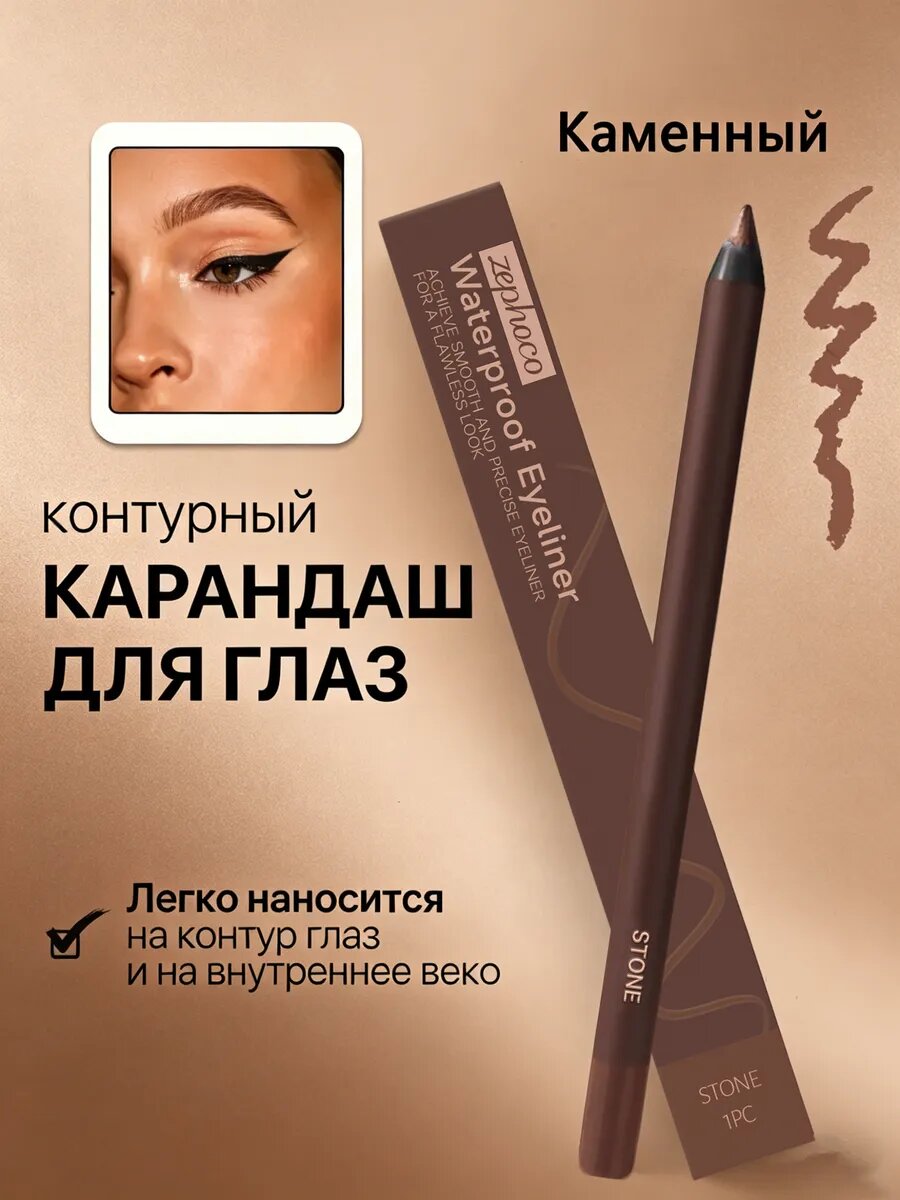 Карандаш для глаз каменный водостойкий каял
