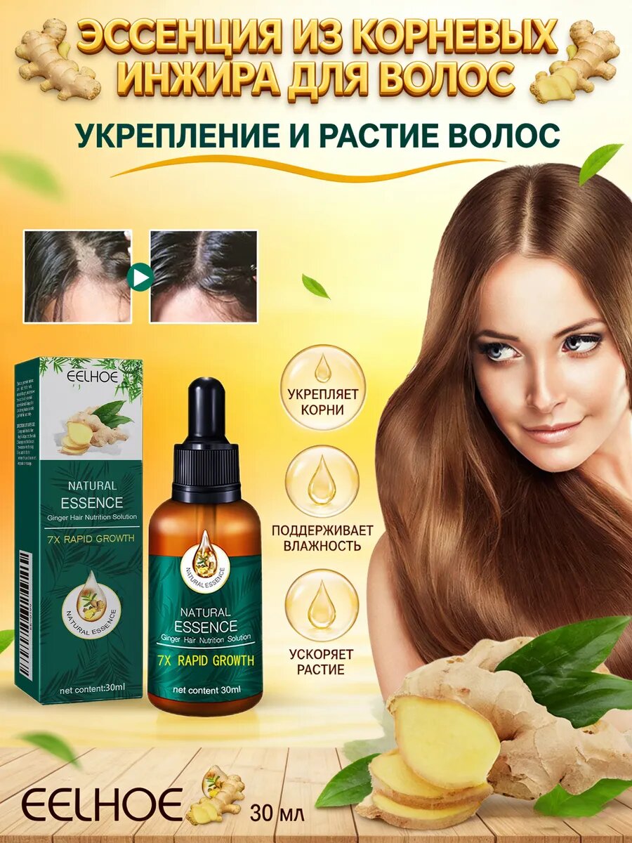 Масло с розмарином и имбиря для укрепления и роста волос, для всех типов волос