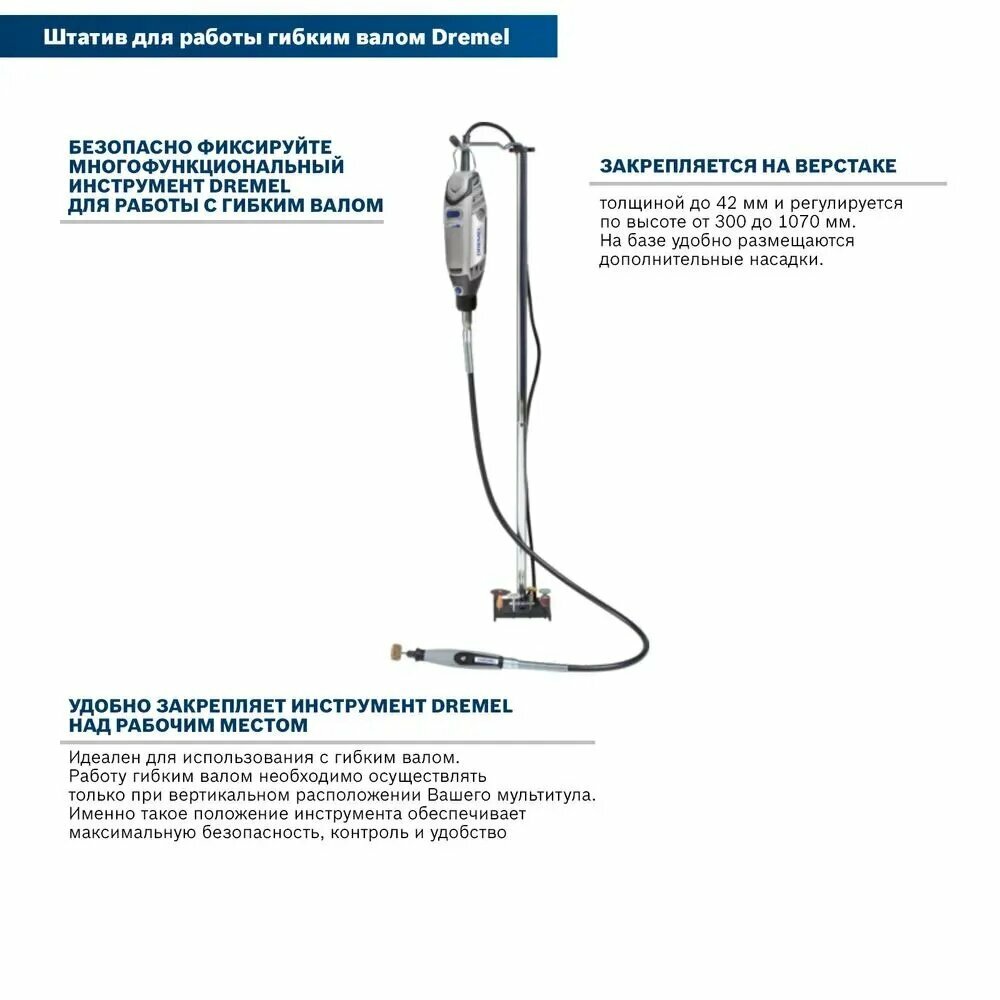 Держатель/штатив для подвеса инструмента с гибким валом Dremel 2222 (2615222232)