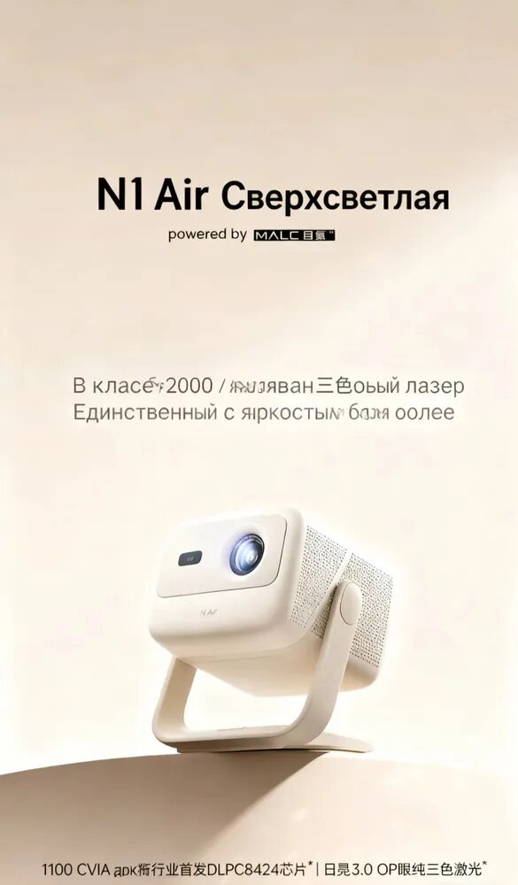 Гобо-проектор JMGO N1 Air, белый