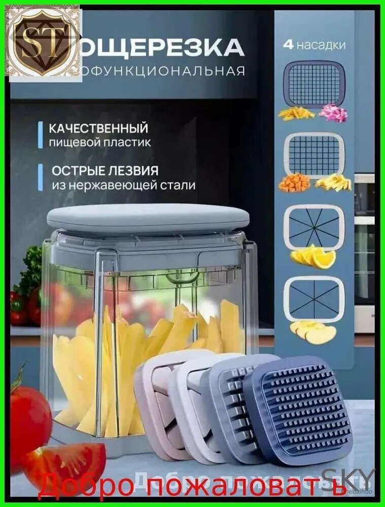 Овощерезка многофункциональная ручная 4 в 1