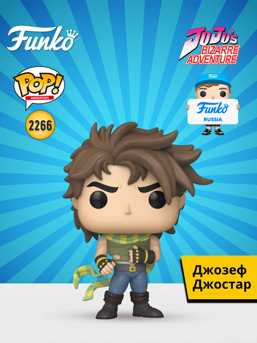 Фигурка Funko POP! Animation JoJo's Bizarre Adventure Joseph Joestar (2266) 90627