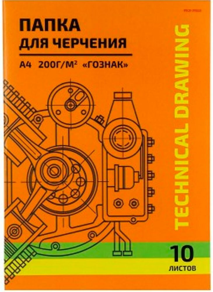 Папка с бумагой для черчения и рисования "чертеж механизма - 7", чертежный ватман, набор из 10 листов А4 без рамки, плотность 200 г/м2