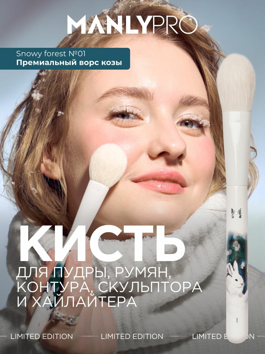 Кисть для макияжа румян MANLY PRO плоская, кисточка косметическая для пудры
