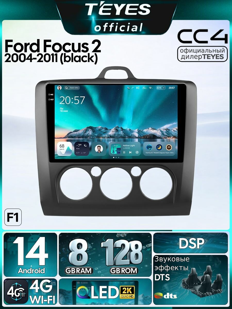 Магнитола Ford Focus 2 (Черная рамка) (F1-кондиционер) 2004-2011 Teyes CC4 8/128GB, QLED,2 DSP,4G, Wi-Fi,2DIN