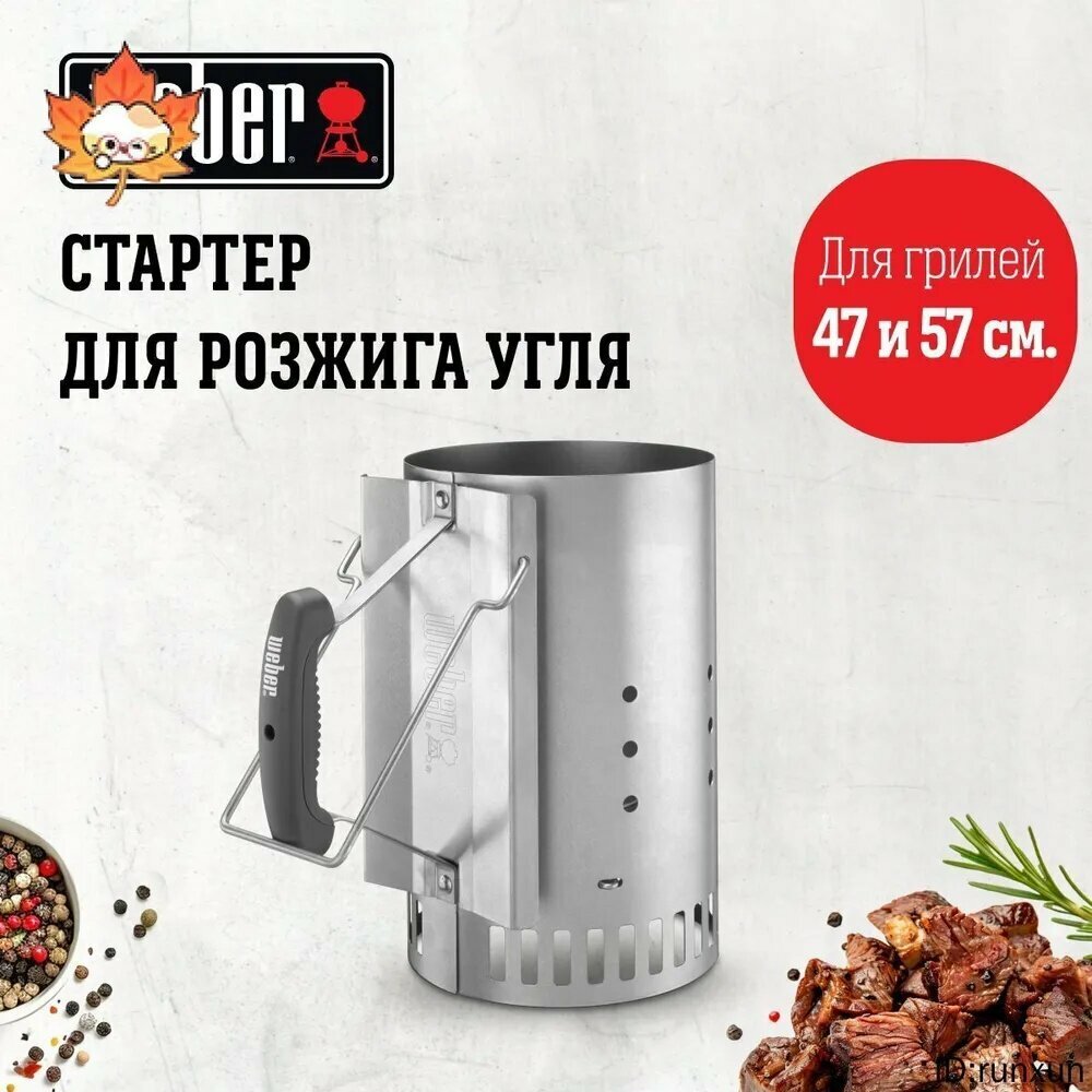 Стартер для розжига угля