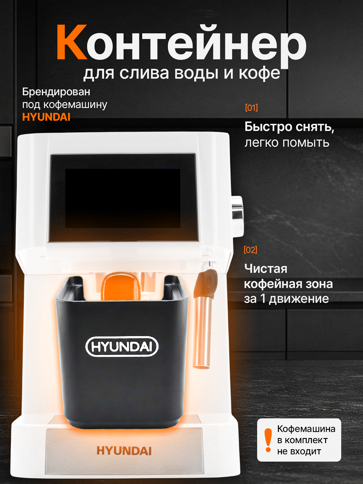 Сливной стакан для кофемашины, подстаканник кофейный Hyndai, брендированный, черный
