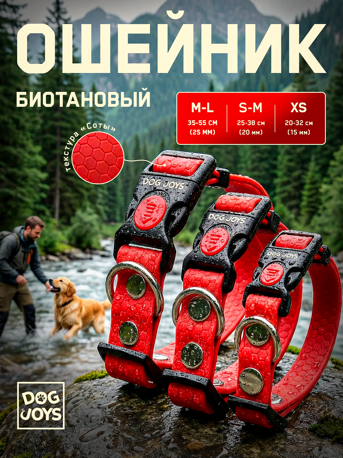 Ошейник из мягкого биотана Соты, 25мм (35-55 см.), красный, DOG JOYS