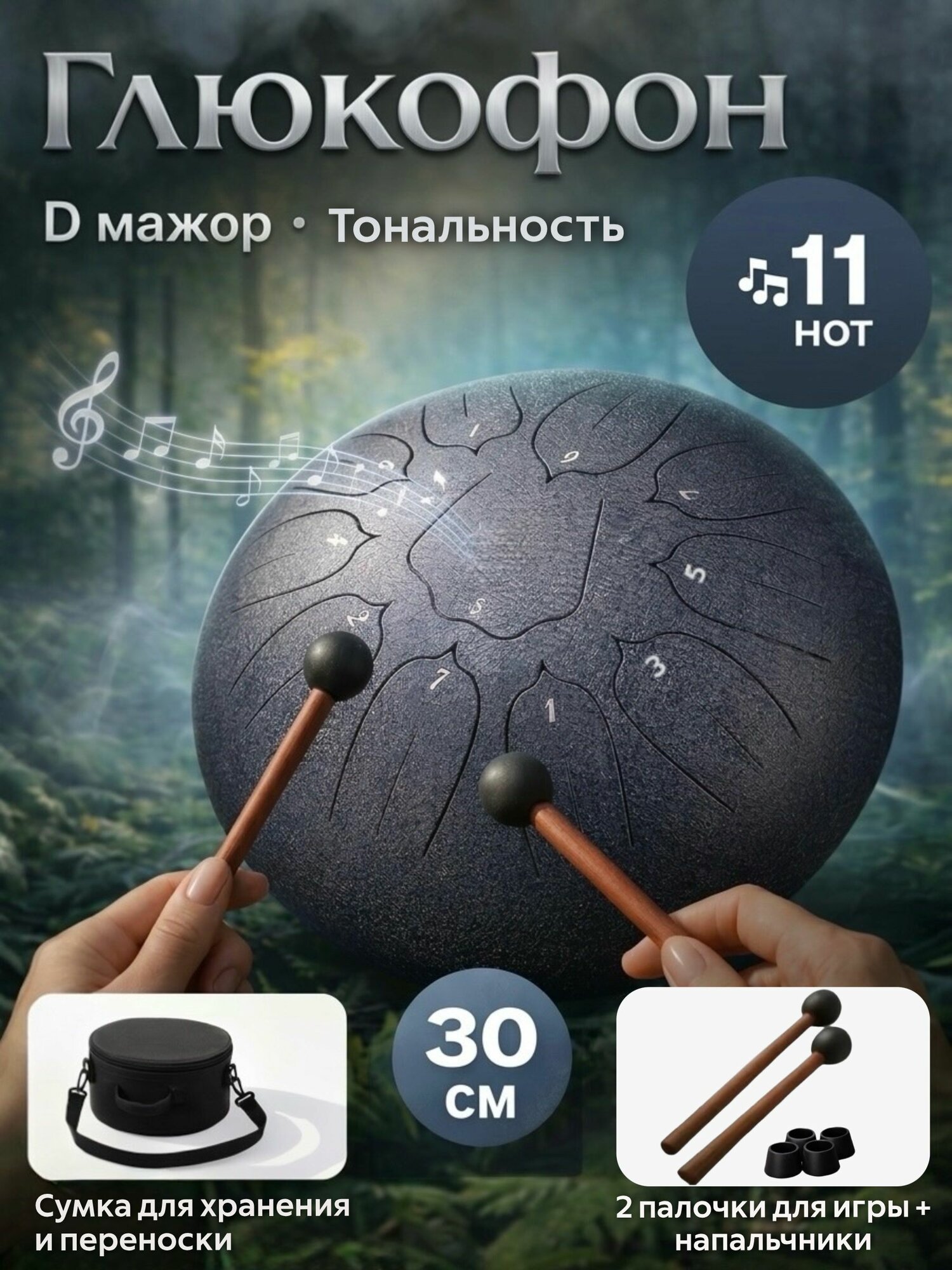 Глюкофон язычковый барабан 30 см, 11 нот D мажор, углеродистая сталь, с палочками и сумкой